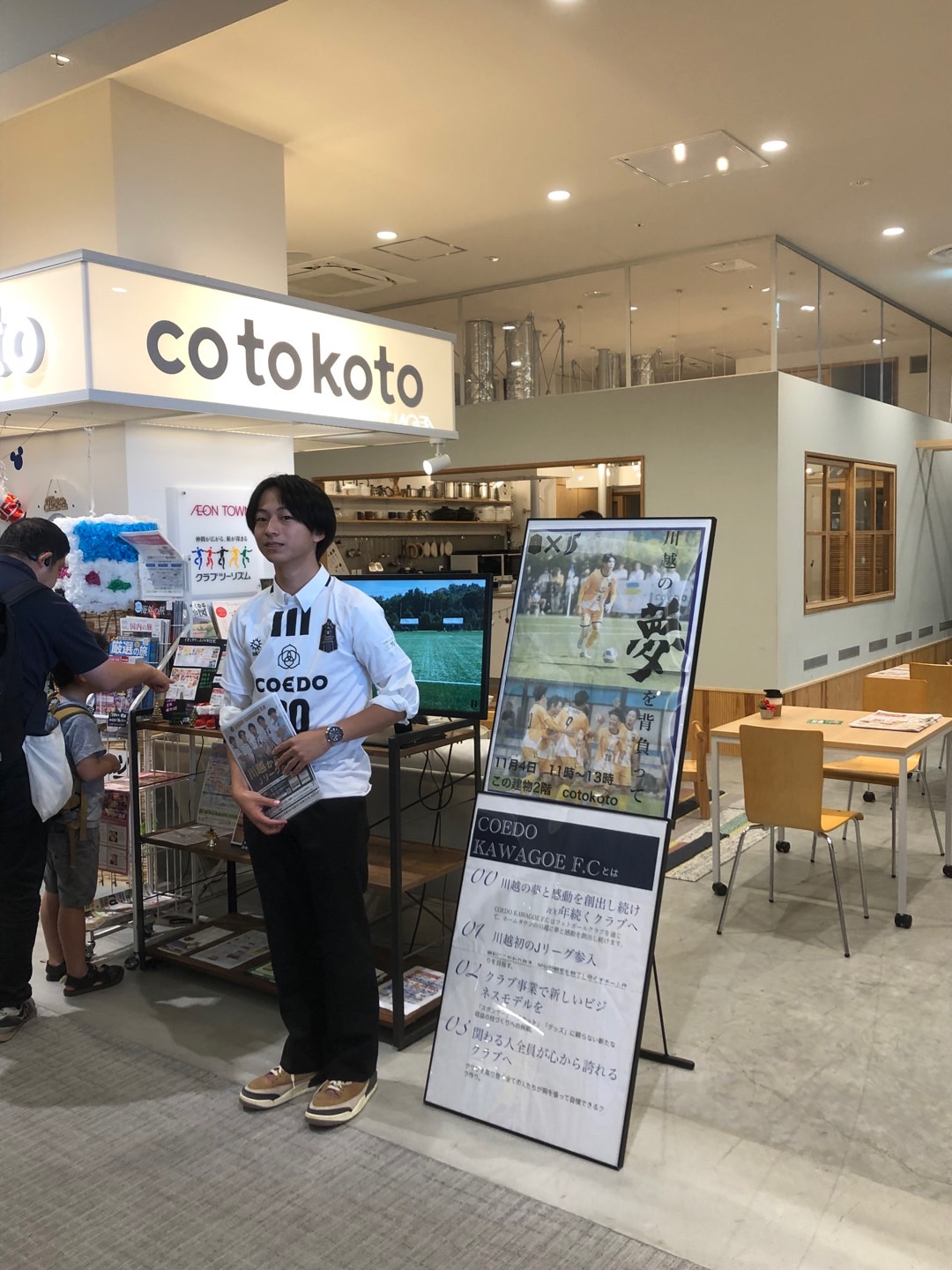 パブリックビューイング運営～がんばれ COEDO KAWAGOE F.C ～ | 城北埼玉中学・高等学校 | 埼玉県川越市 | 中高一貫私立進学校